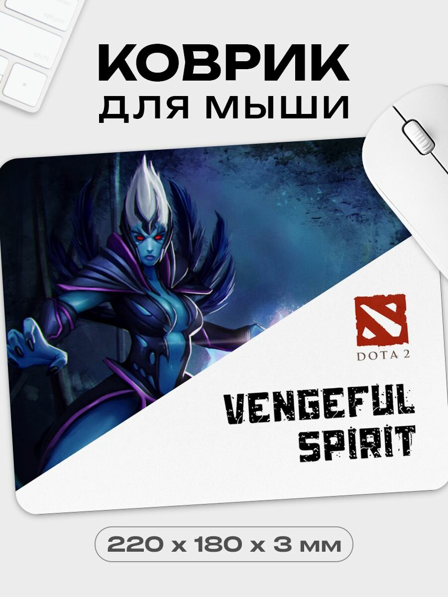Коврик для мышки игровой Персонажи Dota 2 Дота 2 Vengeful Spirit, 18х22 см