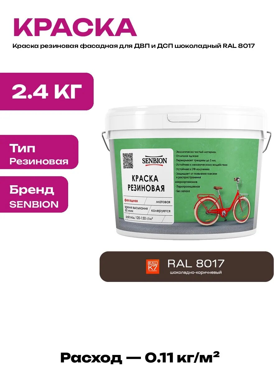 Моющаяся резиновая краска для фасада шоколадно коричневая кг