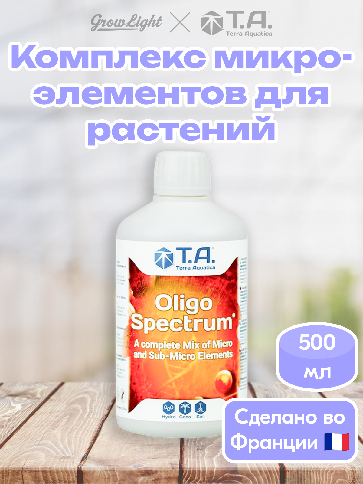 Удобрение с микроэлементами / Oligo Spectrum, 500 мл / Terra Aquatica