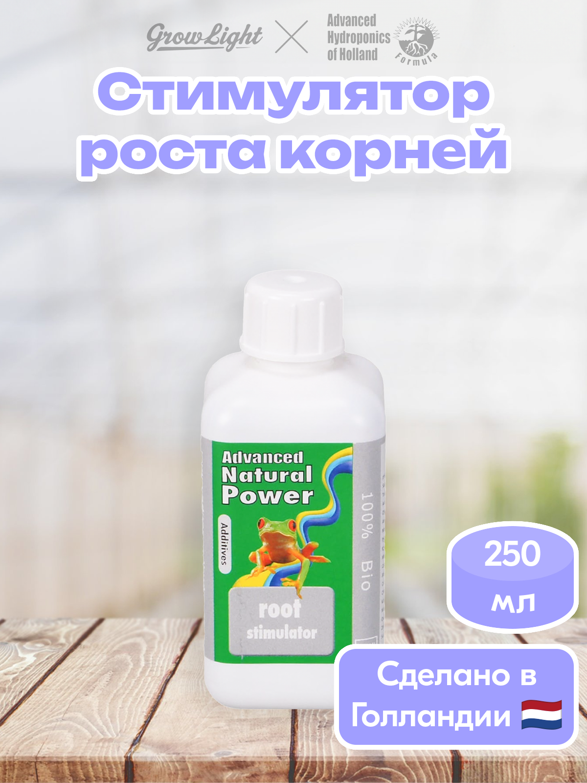 Стимулятор роста корней / Root Stimulator, 250 мл / Advanced Hydroponics