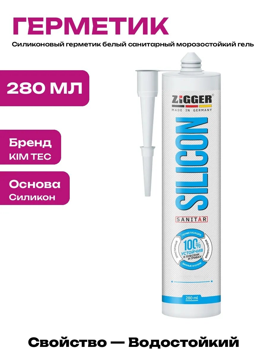 Силиконовый герметик санитарный белый для сантехники в дом