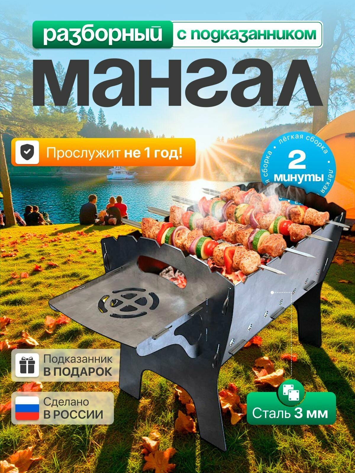 Мангал разборный складной 3мм походный для шашлыка с подказанником неокрашенный