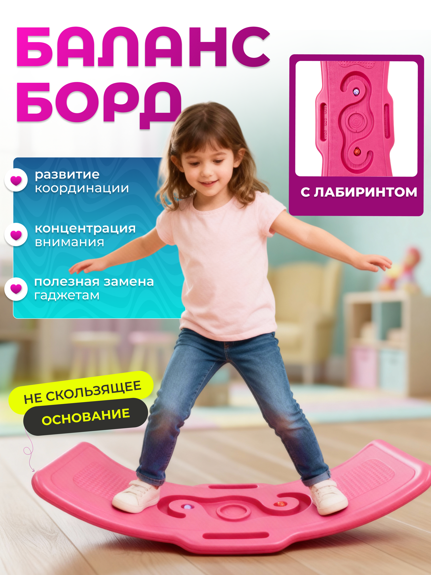 Балансирующая доска для детей, прочный пластик, антискользящая с лабиринтом