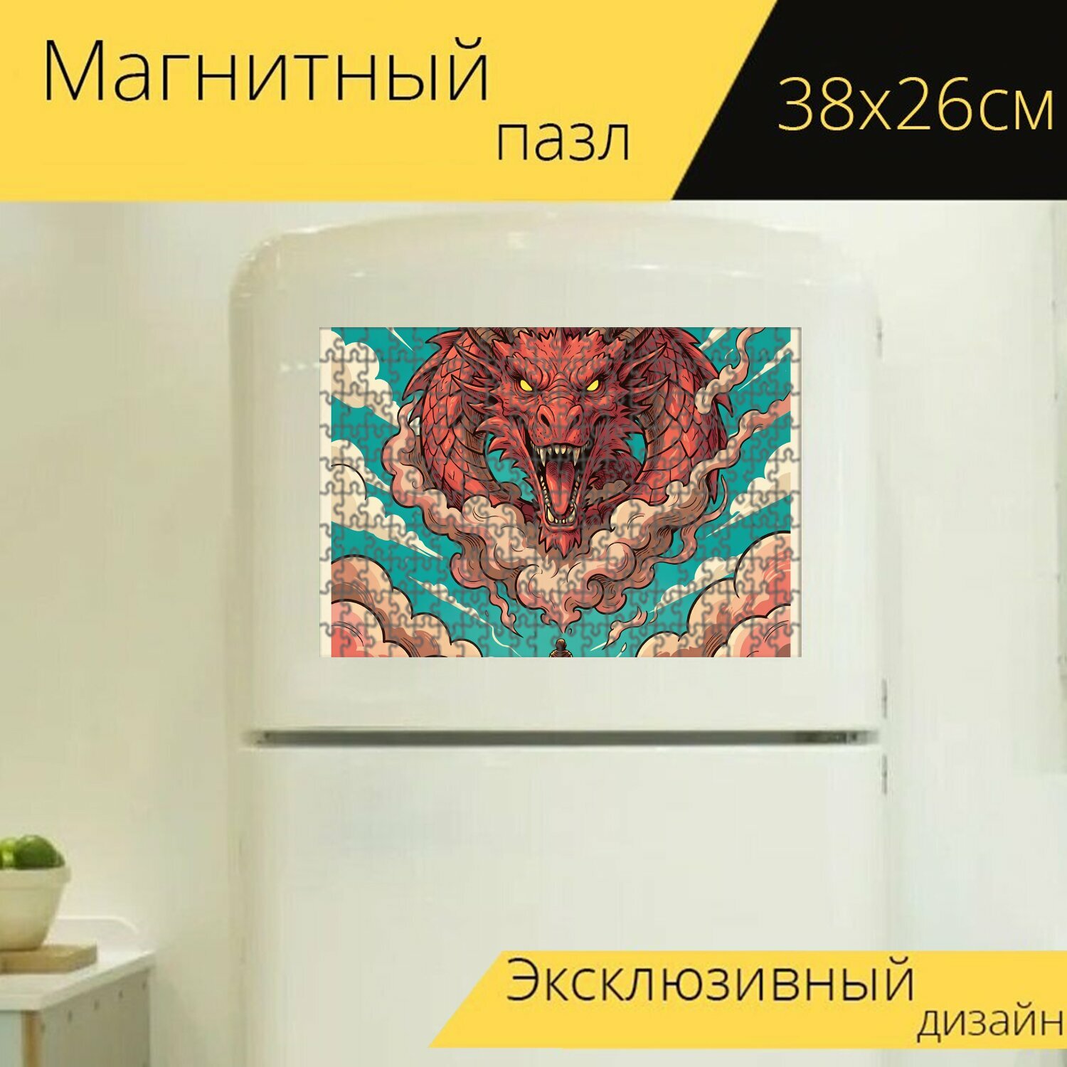 Магнитный пазл "Красный дракон в небесах. Фэнтезийная сцена: огромный огненный змей с рогами и раскрытой пастью парит среди облаков, внизу одинокий путник." для интерьера, 38х26 см.