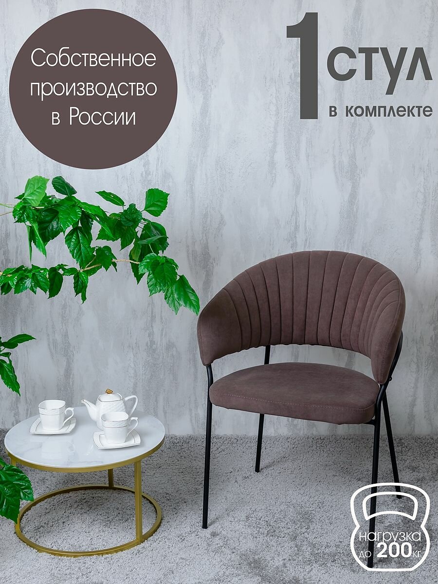 Мягкий стул для кухни со спинкой Аэро 1 шт