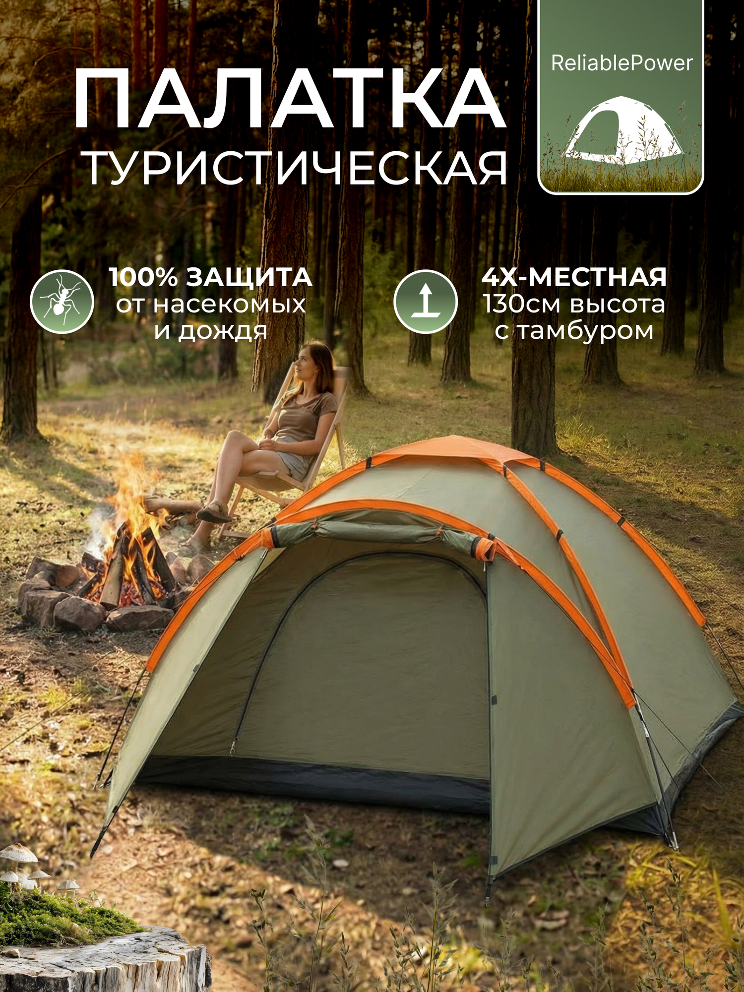 Палатка туристическая 4 местная с тамбуром водонепроницаемая