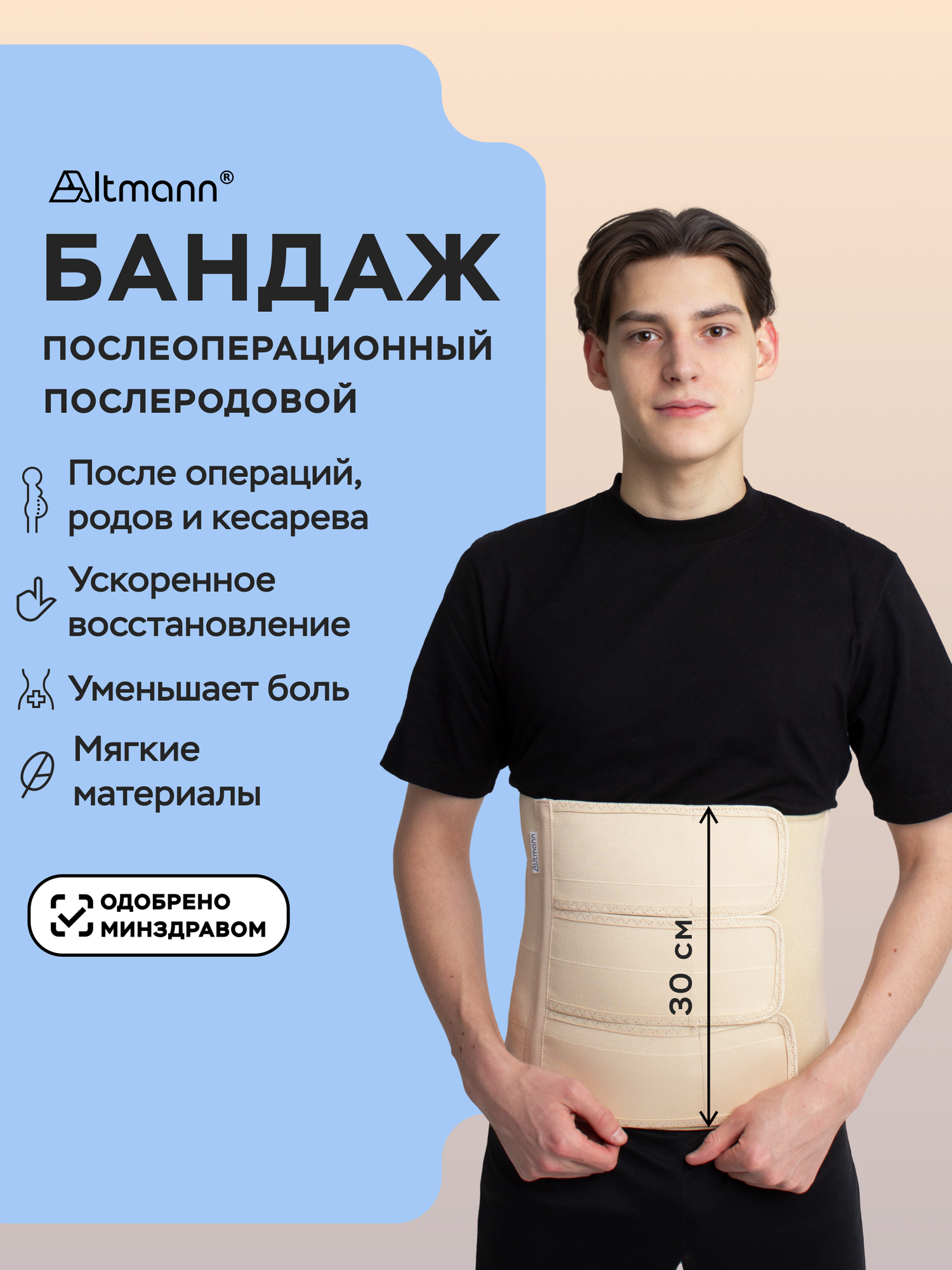 Бандаж послеоперационный 30 сантиметров Корсет поясничный