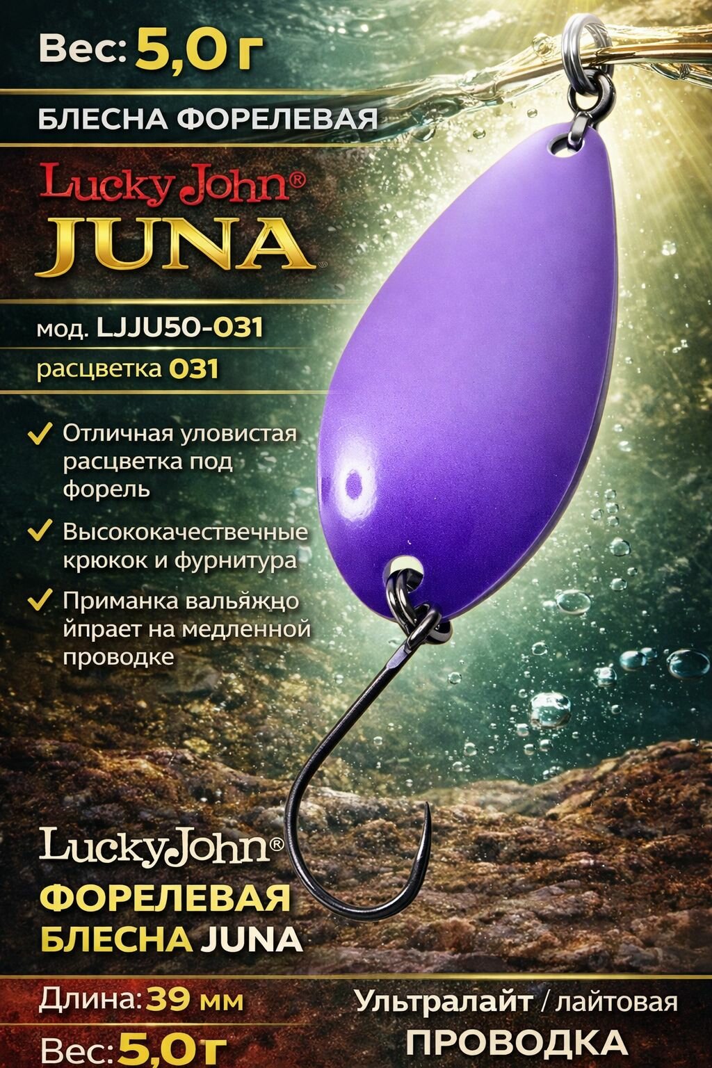 Блесна колеб. Lucky John JUNA длин.39мм/05,0г 031