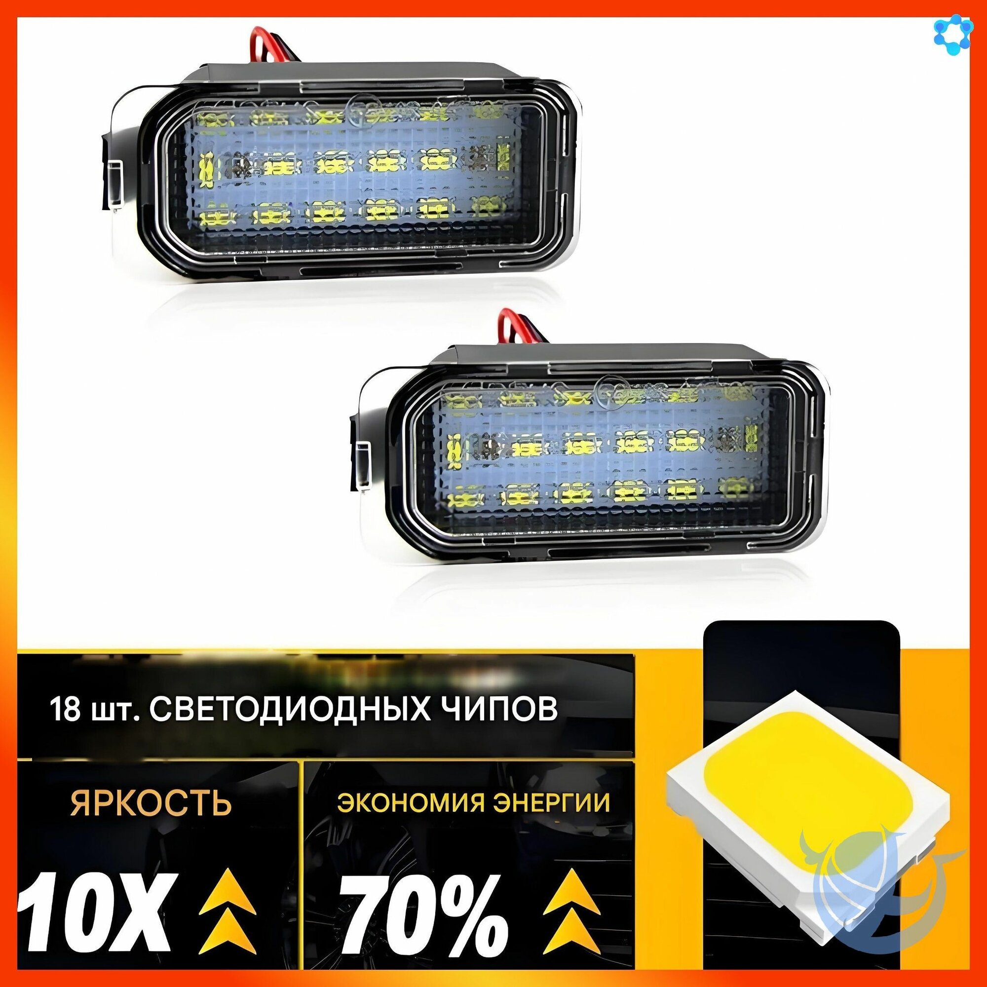 Светодиодная подсветка номера и багажника для Ford Fiesta/Focus/SMAX/C-MAX/Mondeo/Kuga/Galaxy, комплект 2 шт