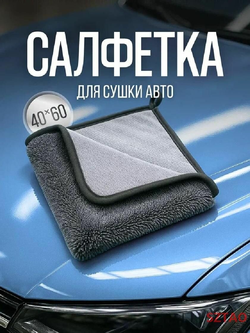 Салфетка для авто SZTAO из микрофибры 50x60 см — удобная уборка салона и кузова, удаление пыли и грязи