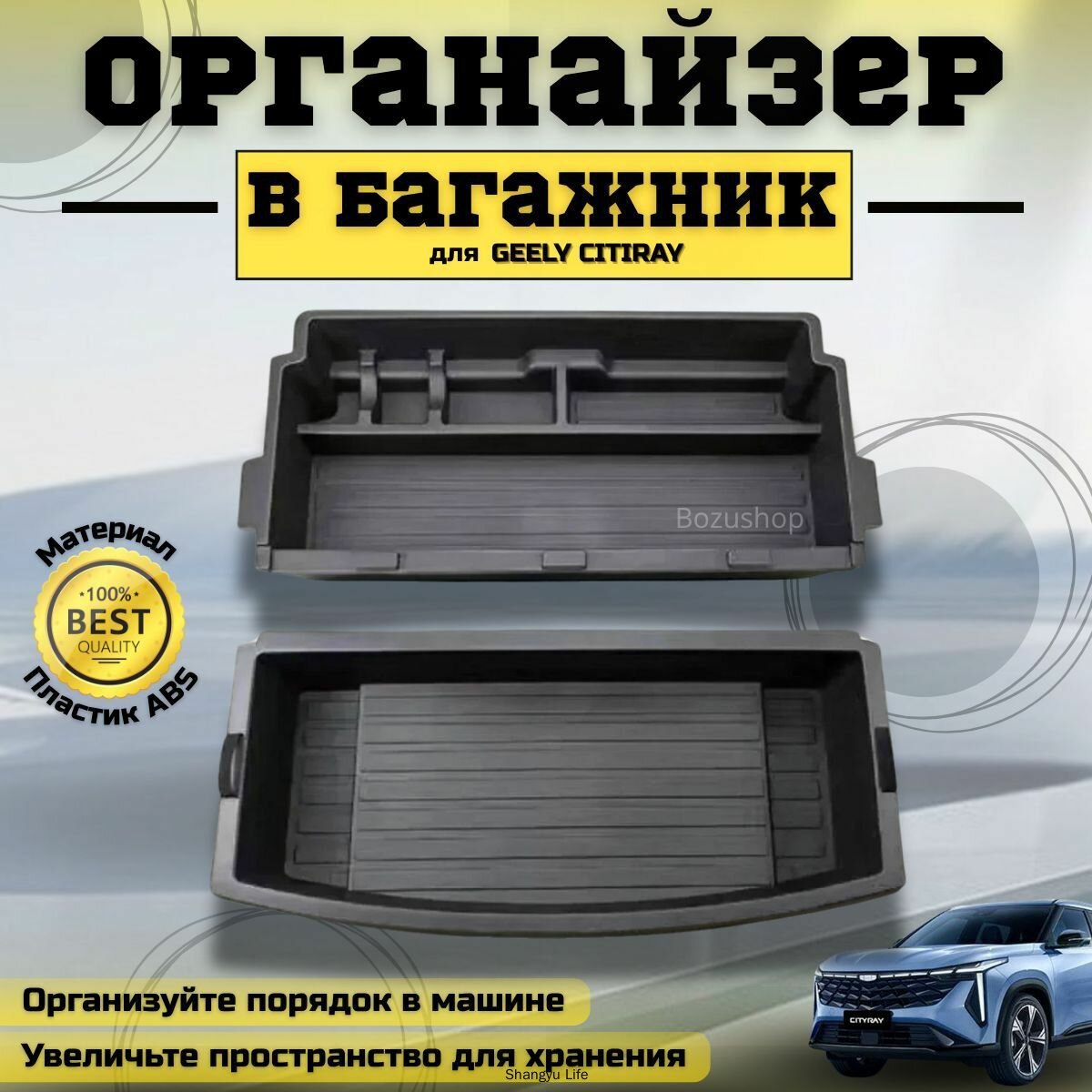 Органайзер в багажник Geely Cityray, несколько отделений для хранения и фиксации вещей, порядок в багажнике