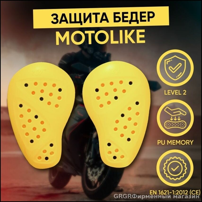 Защитные вставки в бедра для мотоэкипировки 20×13 см, CE EN 1621-1 Level 2, гибкий PU MEMORY, тонкие и вентилируемые