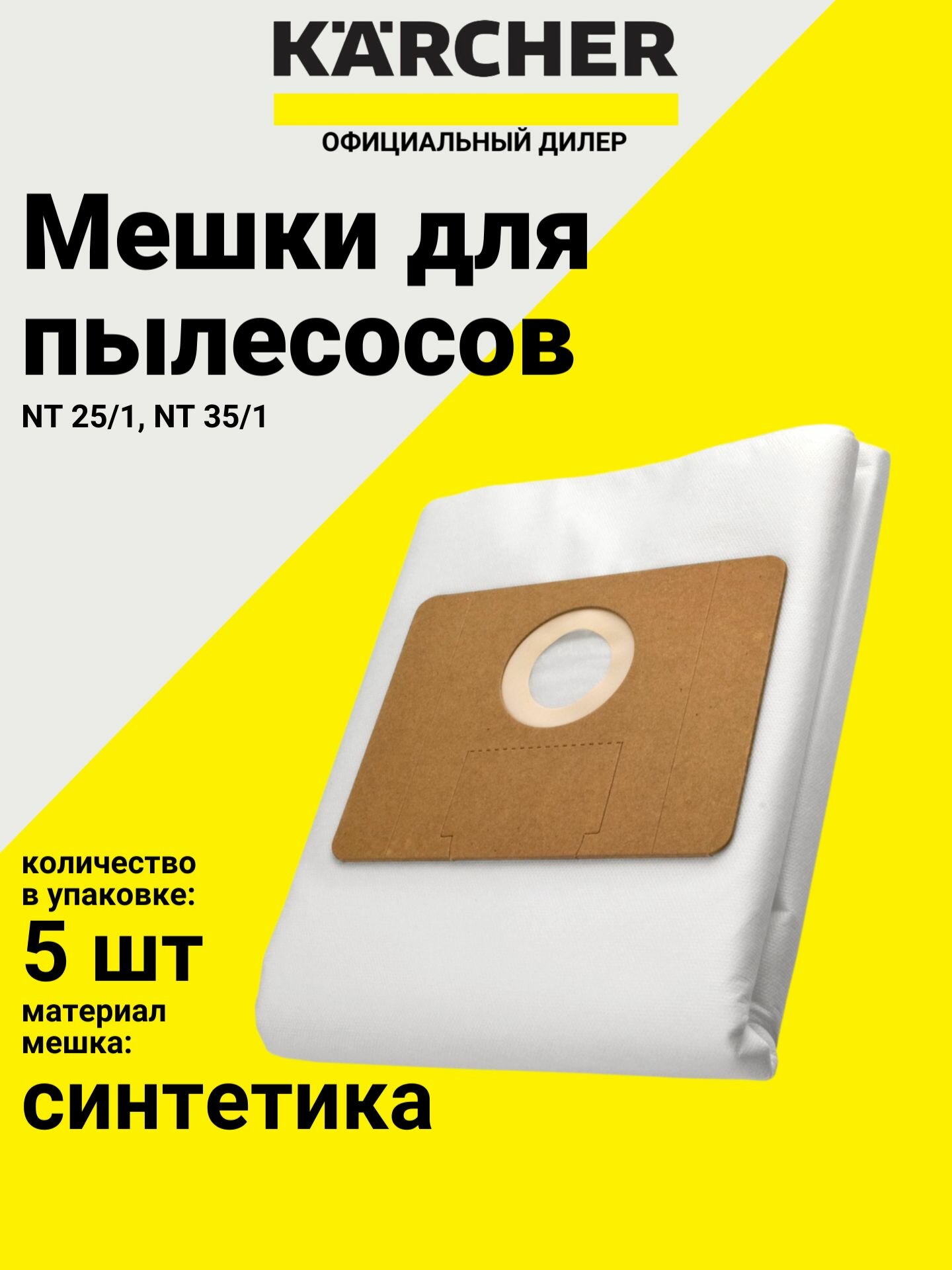 Фильтр-мешки K-Parts для NT 25/1, 35/1, 5 шт, Karcher (9.732-357.0)