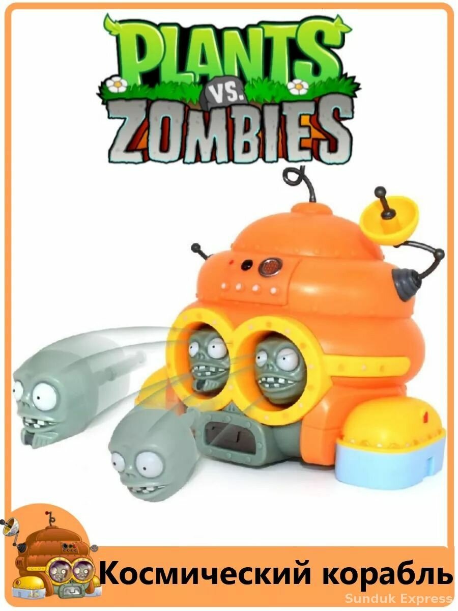 Эксклюзивный набор Plants vs Zombies с космическим кораблем