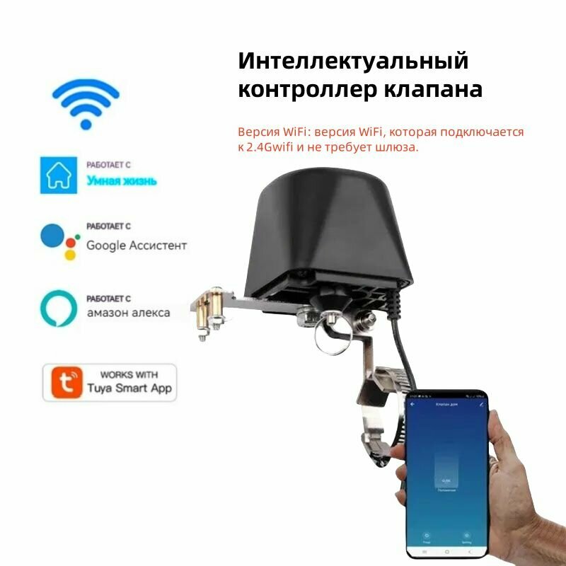 Tuya Умный водяной Wi-Fi клапан-электропривод для крана. клапан для воды электропривод Wi-Fi