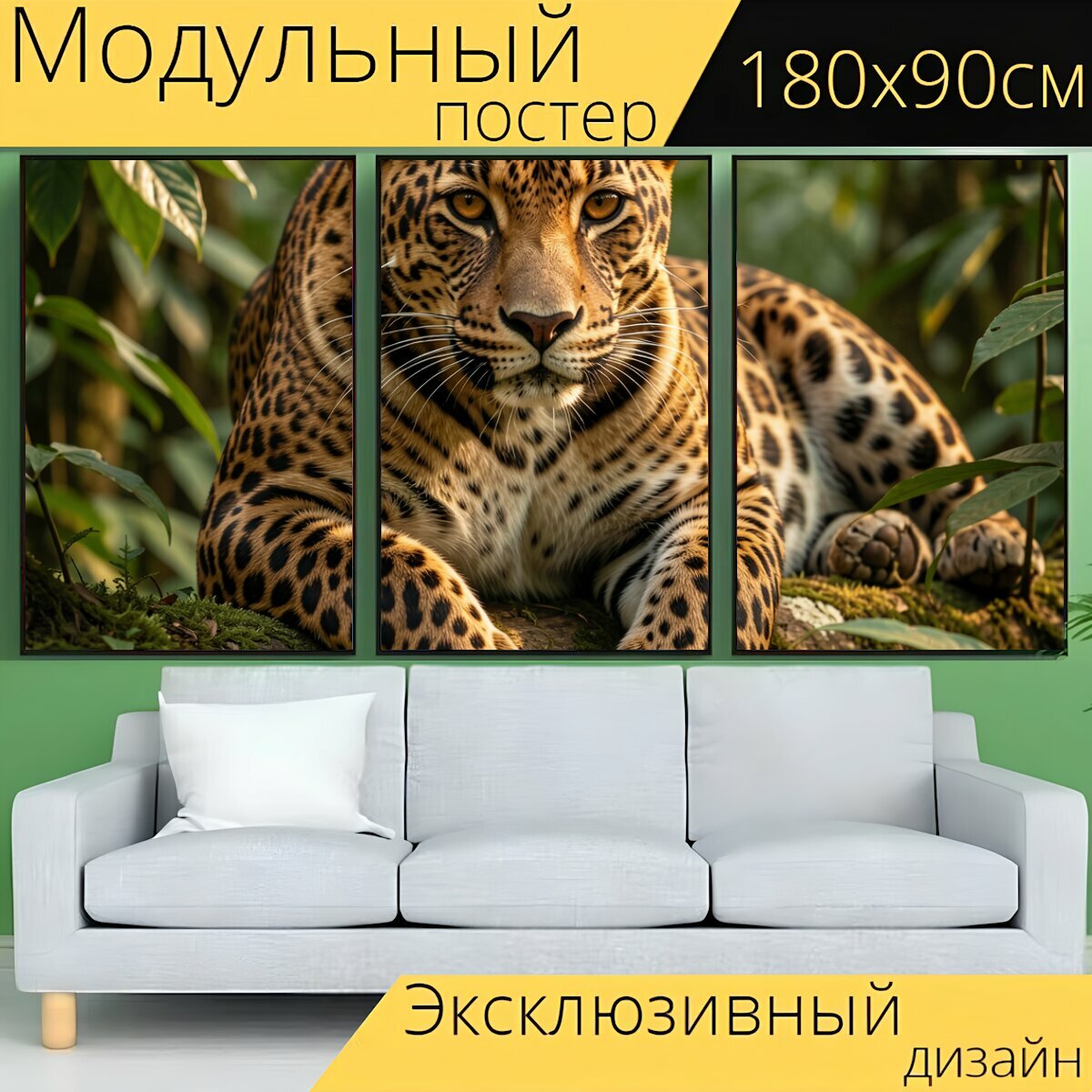 Модульный постер "Леопард в тропических джунглях. Реалистичный хищник с выразительным взглядом лежит на поваленном дереве среди густой." 180 x 90 см. для интерьера на стену в тубусе