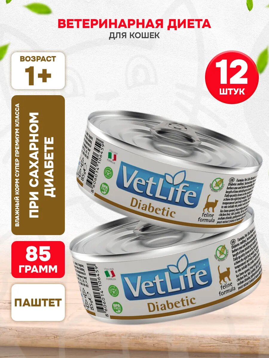 Корм влажный Farmina Vet Life Feline Diabetic для взрослых кошек при сахарном диабете, 85 г 12 шт