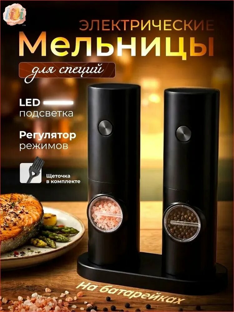Электрическая мельница для специй, электромельницы с подсветкой