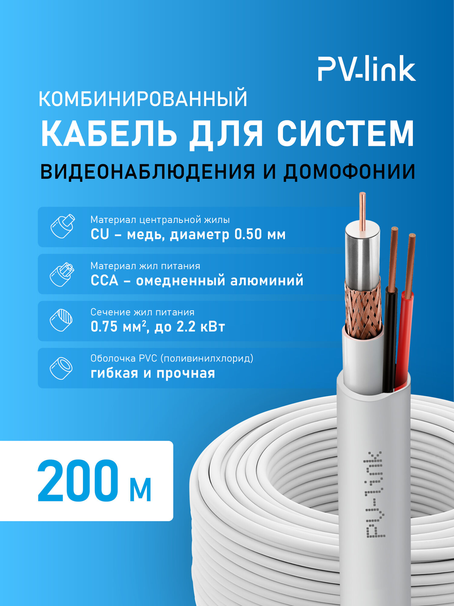 Кабель Novihome ККСВ-3, для видеонаблюдения, белый, ПВХ, длина 200 м