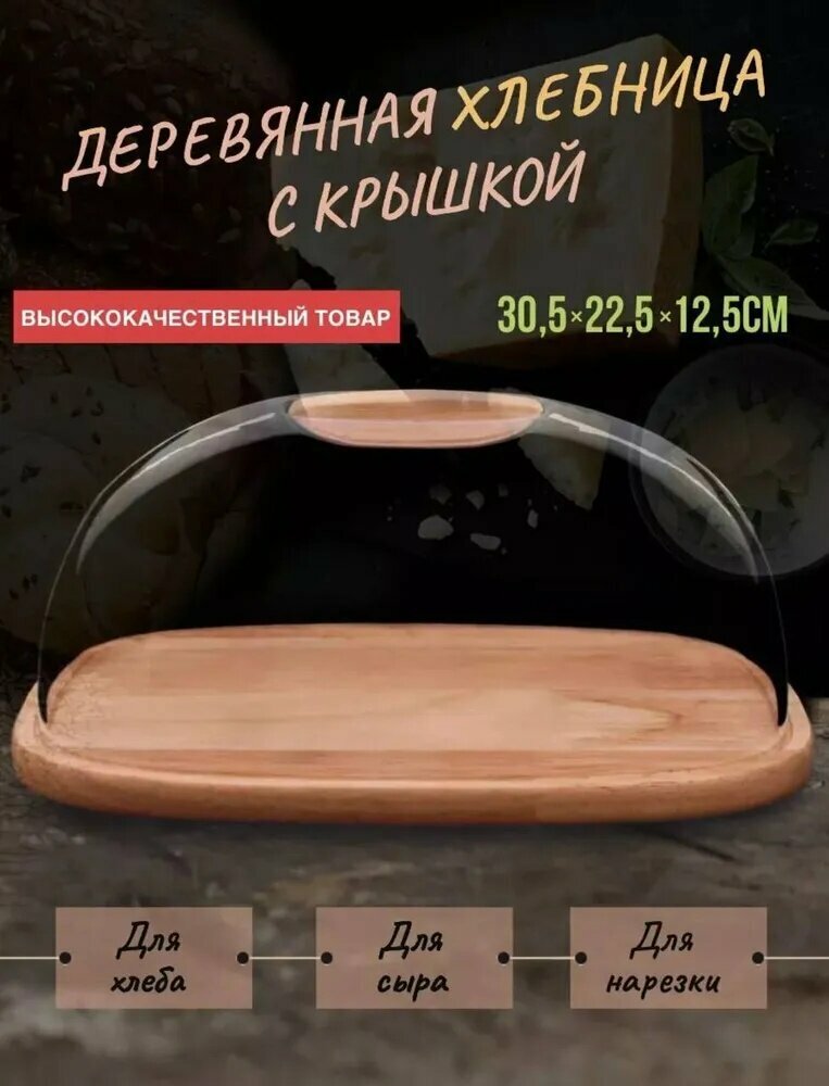 Хлебница, 33.5 см — фото 1