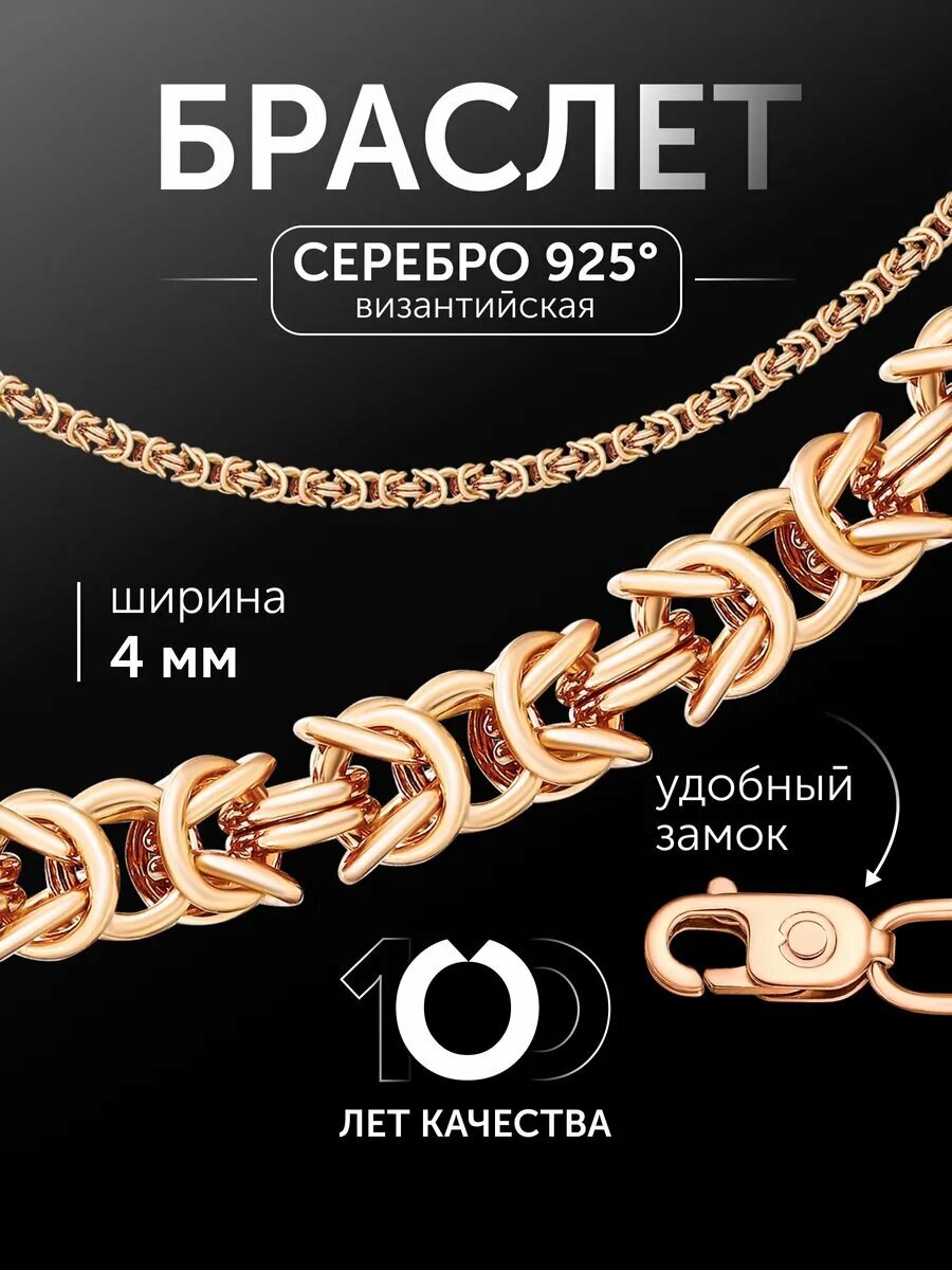 Браслет-цепочка, серебро, 925 проба, золочение