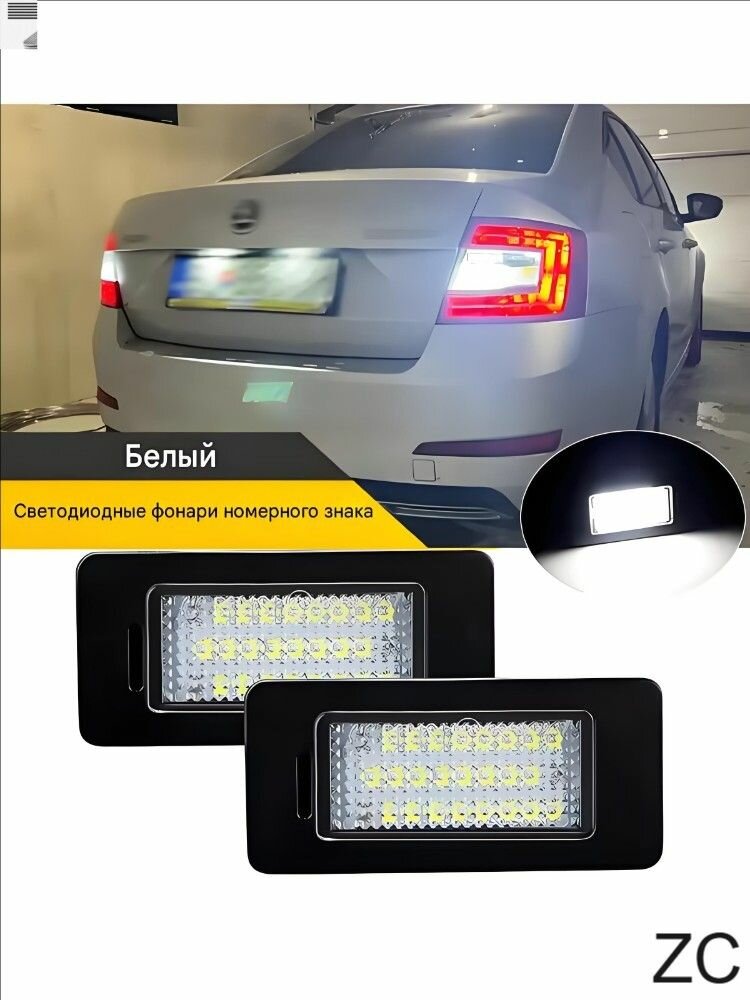 Комплект LED-подсветки номерного знака T10 для Volkswagen, Audi, Skoda, Seat, Porsche — 6000K, DC12V, 2 шт, для штатных галогенных плафонов