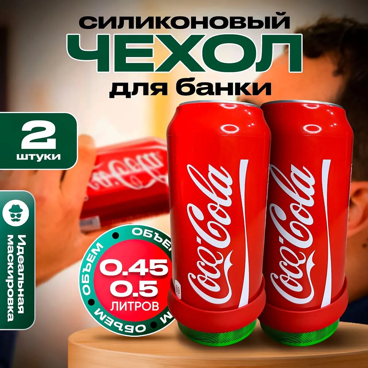 Чехол на банку пива 500 мл, силиконовый 2 шт