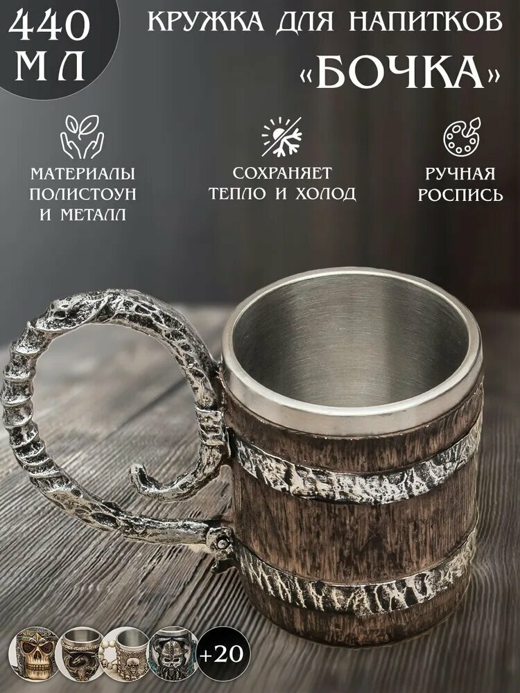 Кружка мужская пивной бокал Бочка №1 Эврика