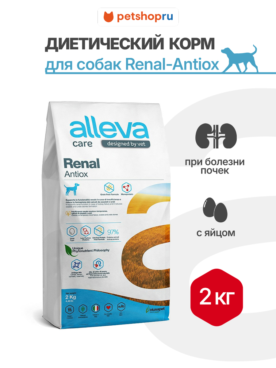 Alleva Сухой корм для собак, диетический, 2 кг