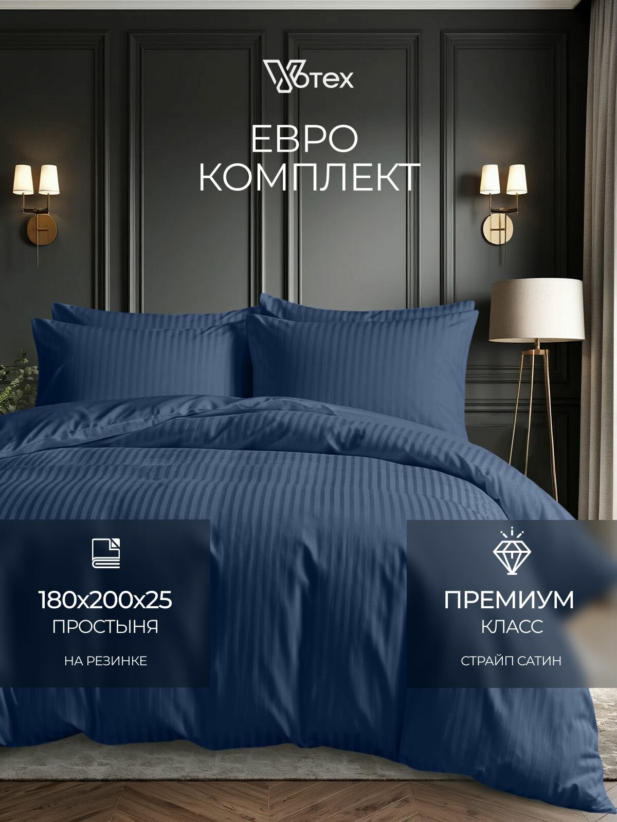 Постельное белье из сатина евро с наволочками 50х70, простыней 180х200х25 и пододеяльником 200х220, синий, хлопок 100%