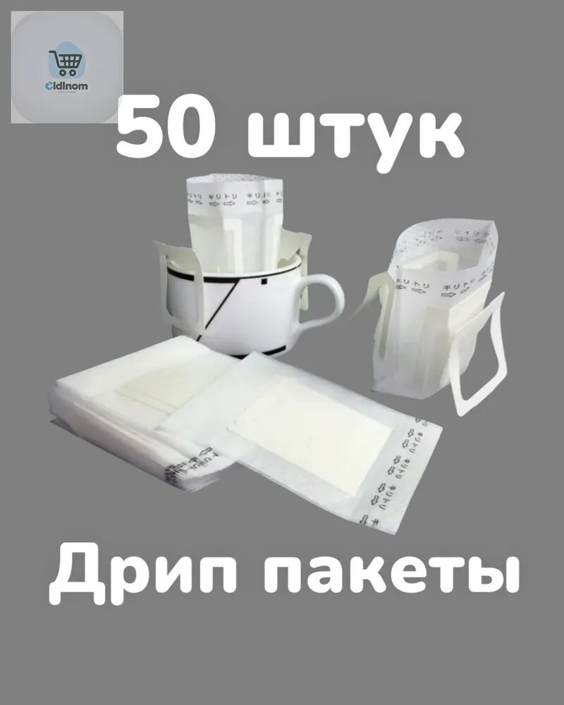 Фильтр для кофе белые, 50 шт