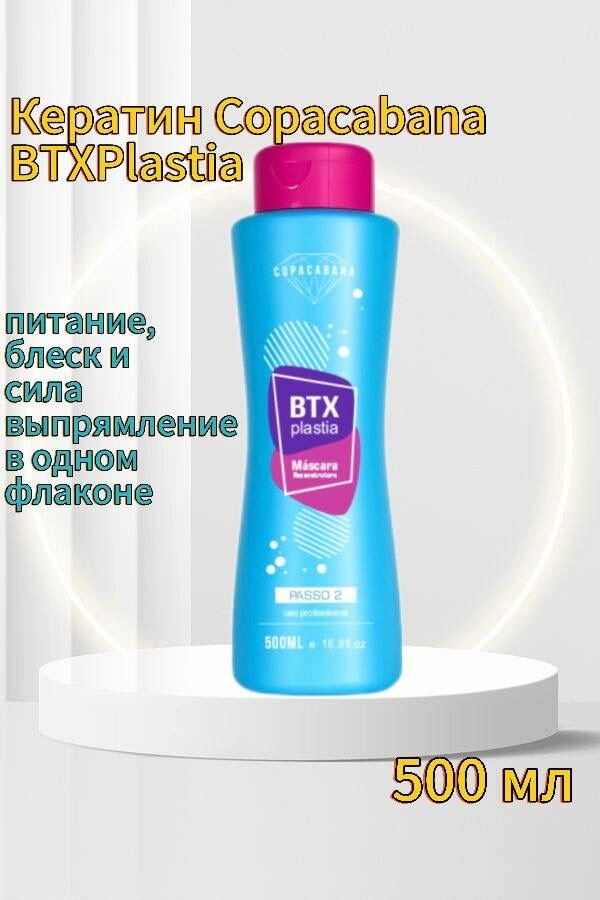 Кератин Copacabana BTXPlastia для среднего завитка, для питания и блеска, 500 мл