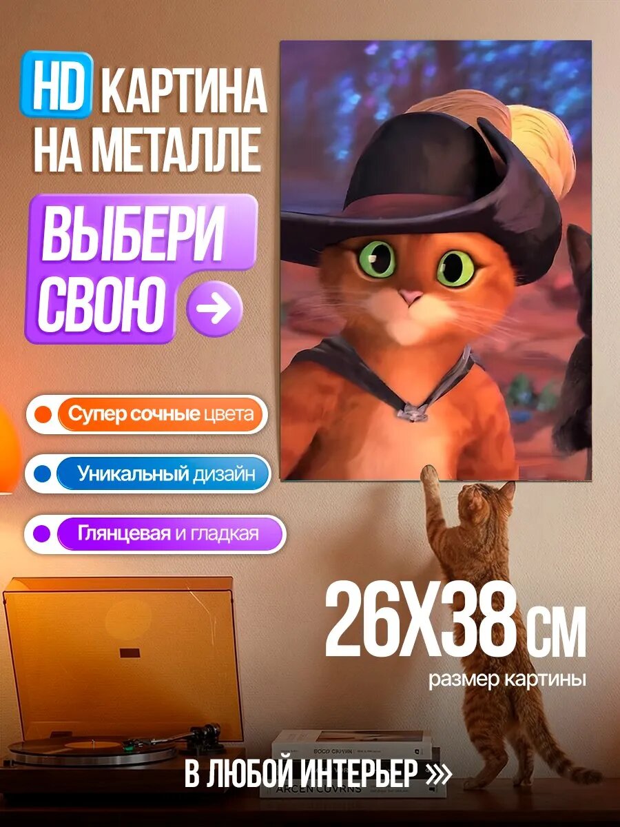 Картина на HD металле Кот в сапогах