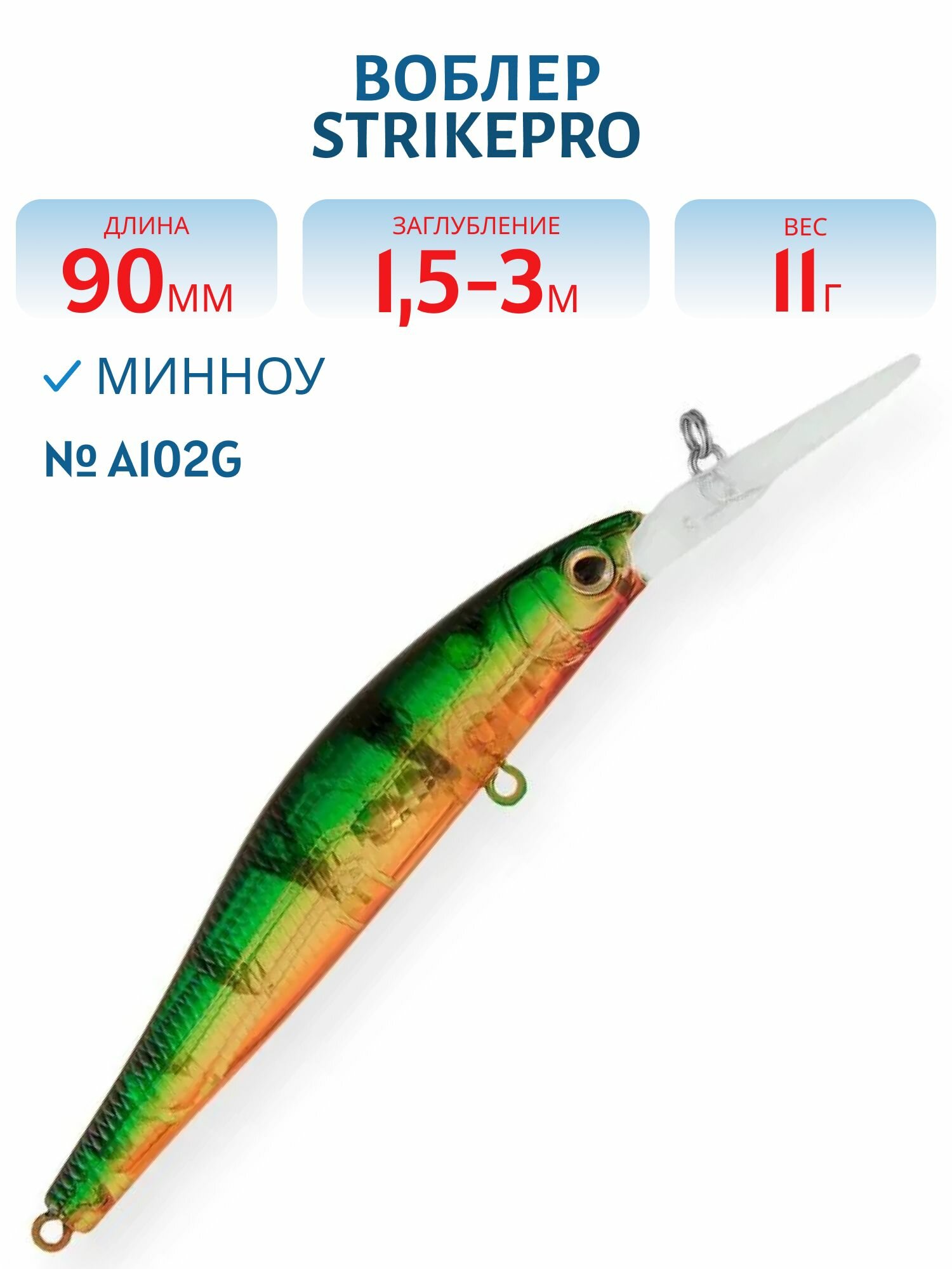 Воблер нейтральный StrikePro 9.0см 11,0гр загл. 1,5-3,0м EG-192BL-SP#A102G