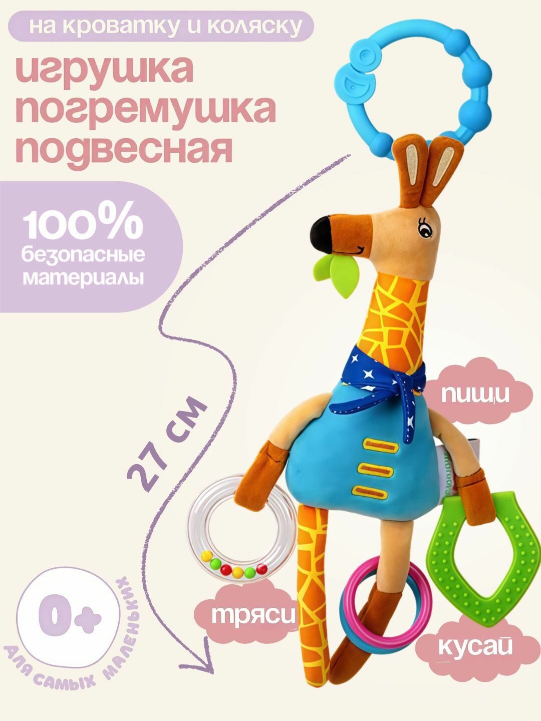 Погремушка для новорожденных 0+ на коляску подвесная