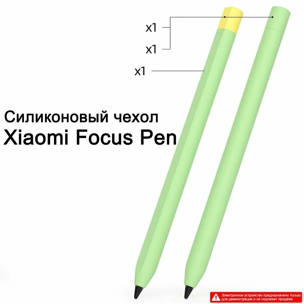 Силиконовый защитный чехол для стилуса Xiaomi Focus Pen, обеспечивающий защиту от повседневных ударов и царапин/ легкий и минималистичный дизайн, доступен в нескольких цветах