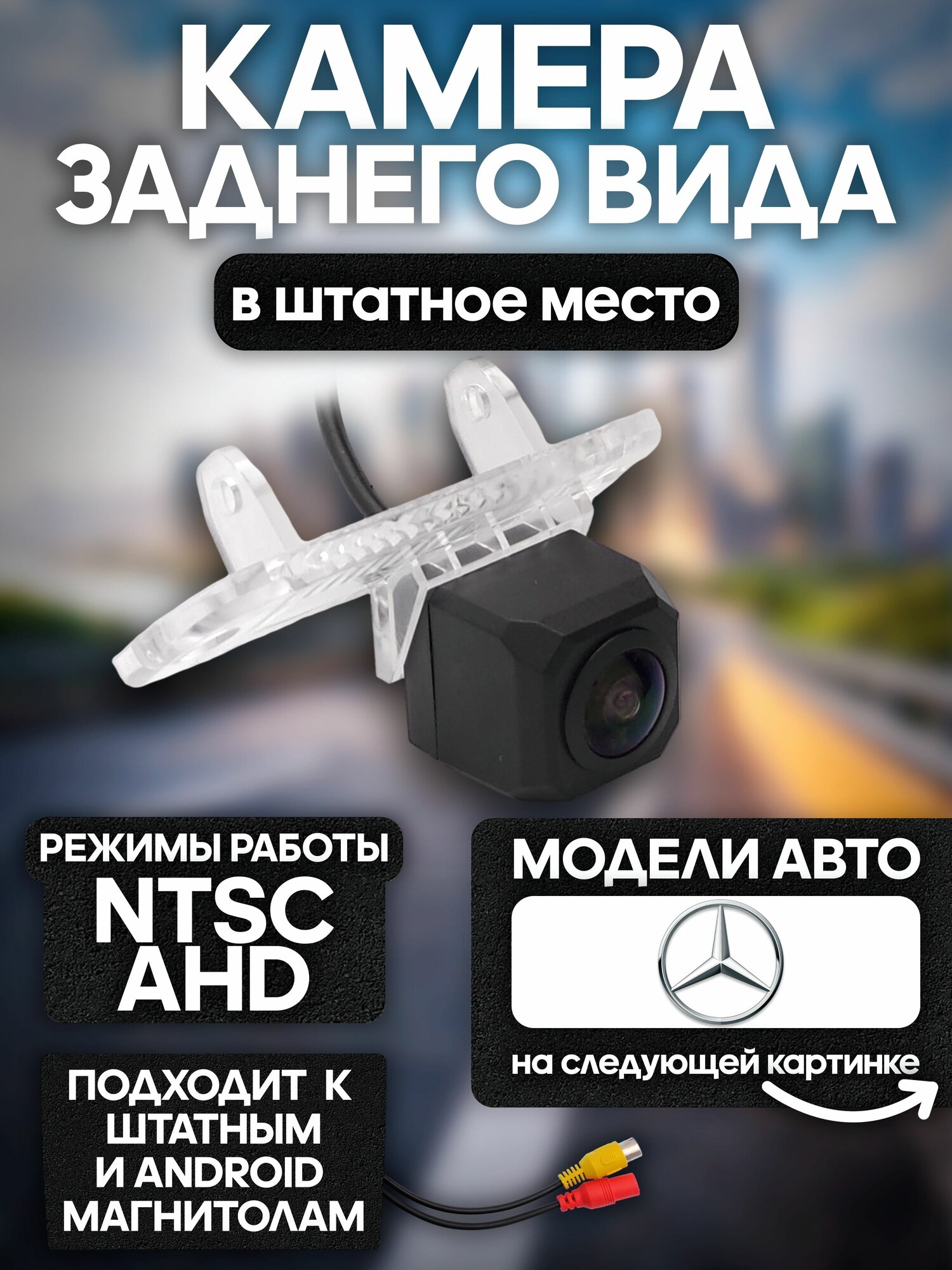 Камера заднего вида в подсветку номера Mercedes ML (W164), GL (X164), R-class (W251) WM-P095