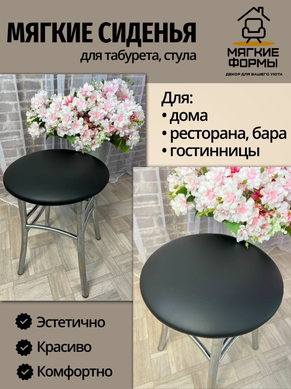 Сиденье для табурета — фото 1