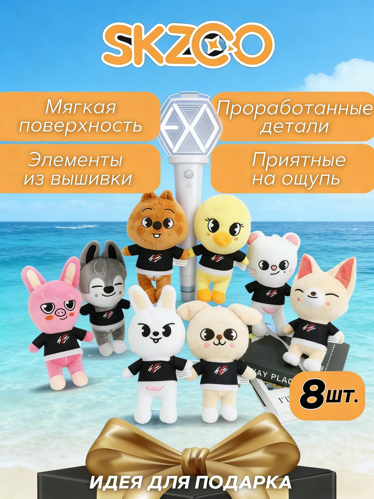 Игрушка мягкая STRAY KIDS SKZOO, стрей кидс игрушки.8 шт.