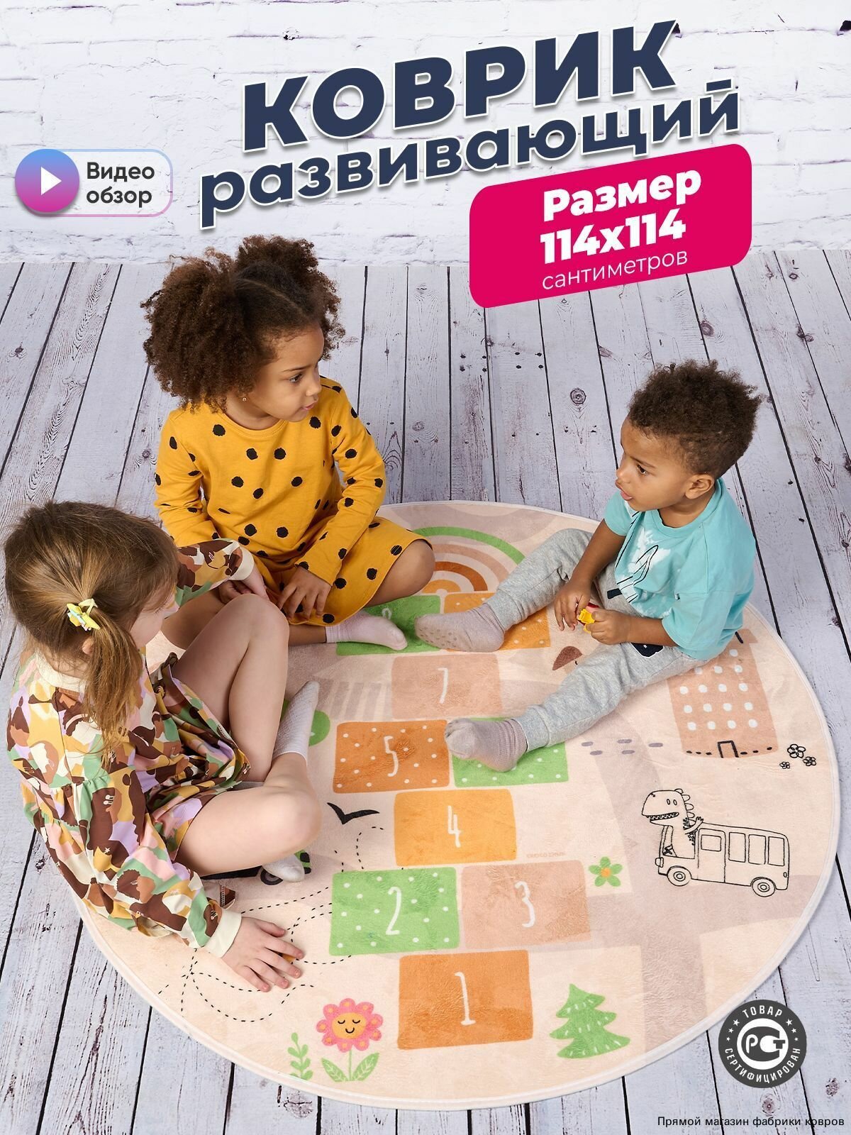 Коврик круглый мягкий развивающий 114 см
