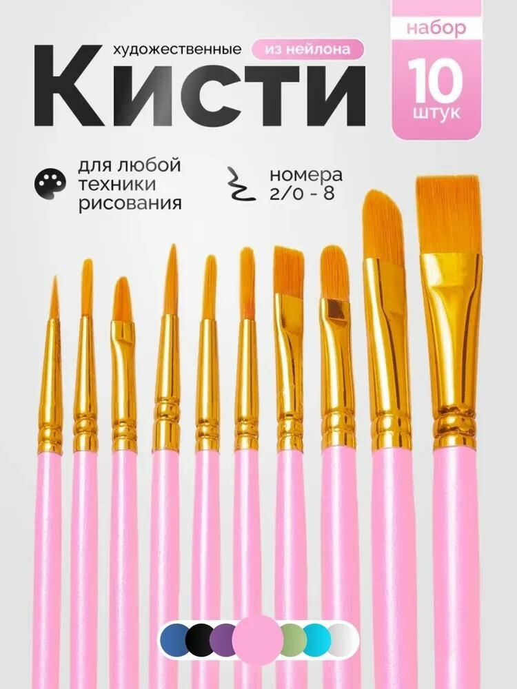 Набор кистей для рисования 10шт