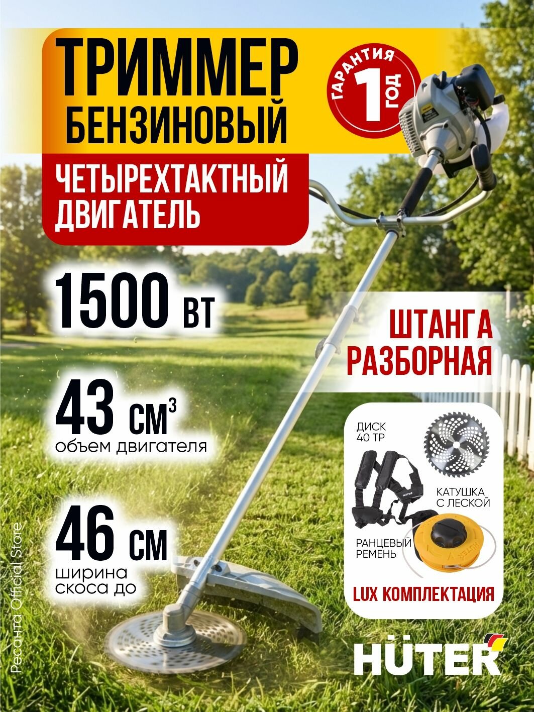 Бензиновый триммер четырехтактный 1500Вт, 43см3 LUX комплектация/ GGT-4300 4TS Huter / 4Т двигатель