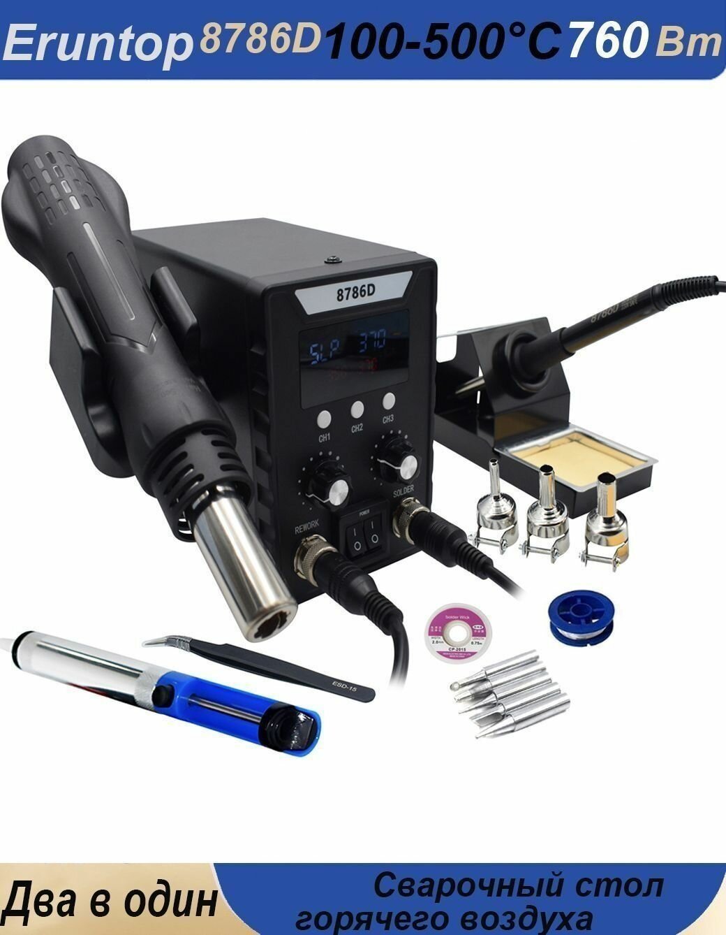 Eruntop 8786D электрический паяльник с двойным цифровым дисплеем, паяльная станция для горячего воздуха, утюг с функцией сна
