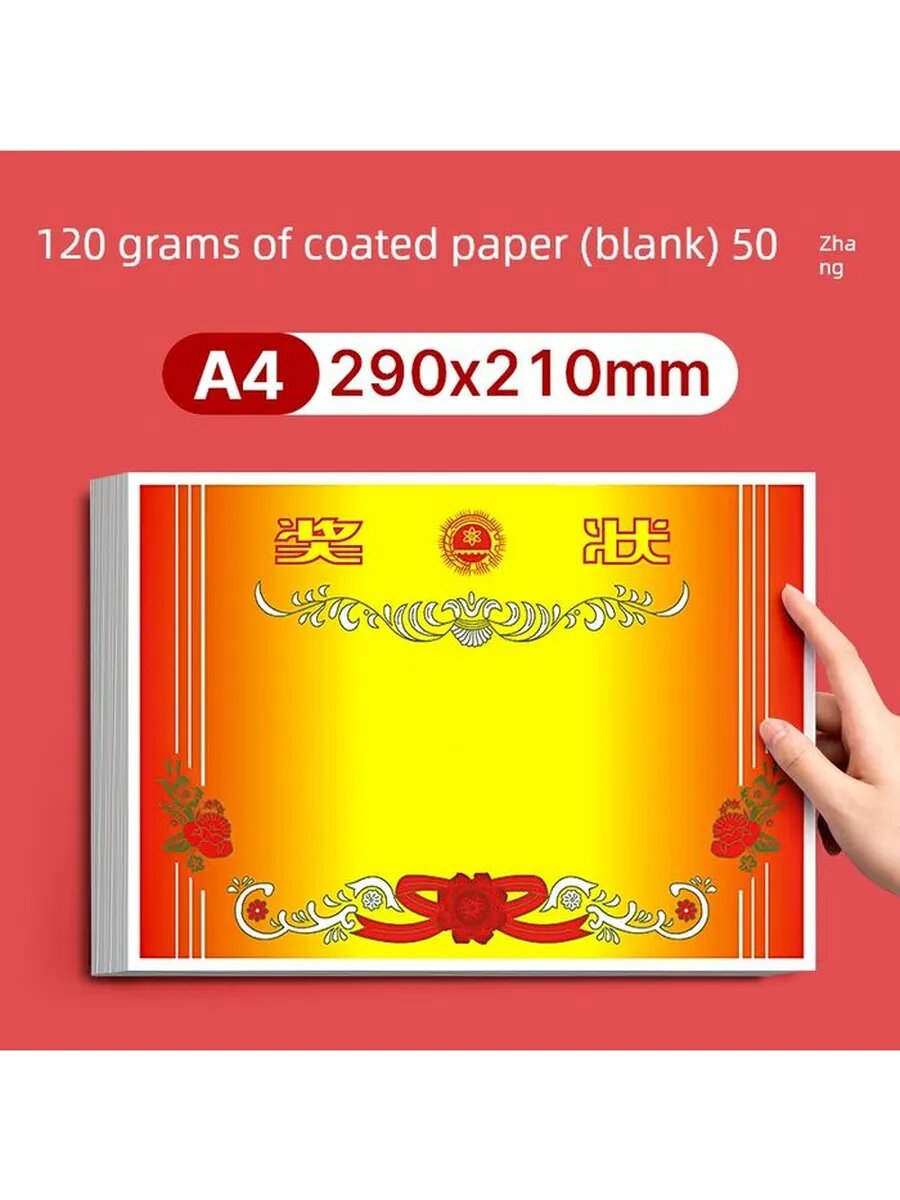 Бумага для грамот A4 (50 листов, классика, мелованная)