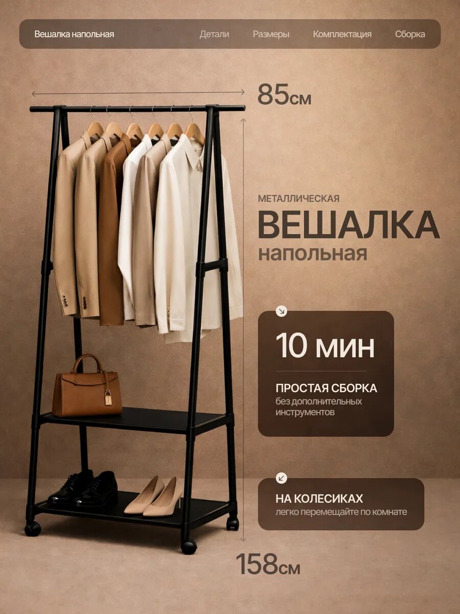 Вешалка напольная для одежды металлическая на колесиках 158 см
