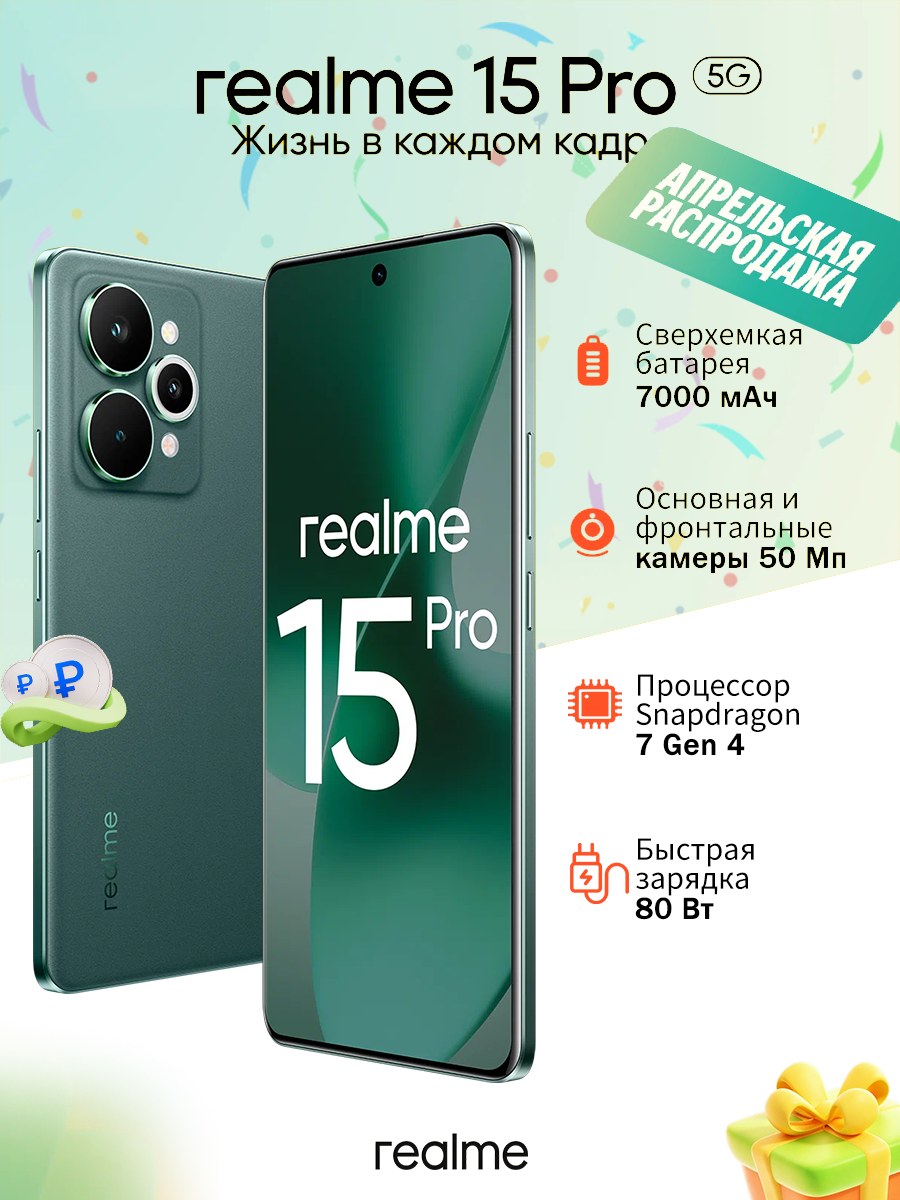 Realme Смартфон realme 15 Pro 5G NFC, Snapdragon 7 Gen 4, батарея 7000 мАч 80 Вт, 144Гц Экран IP69, 12/512 ГБ, зеленый