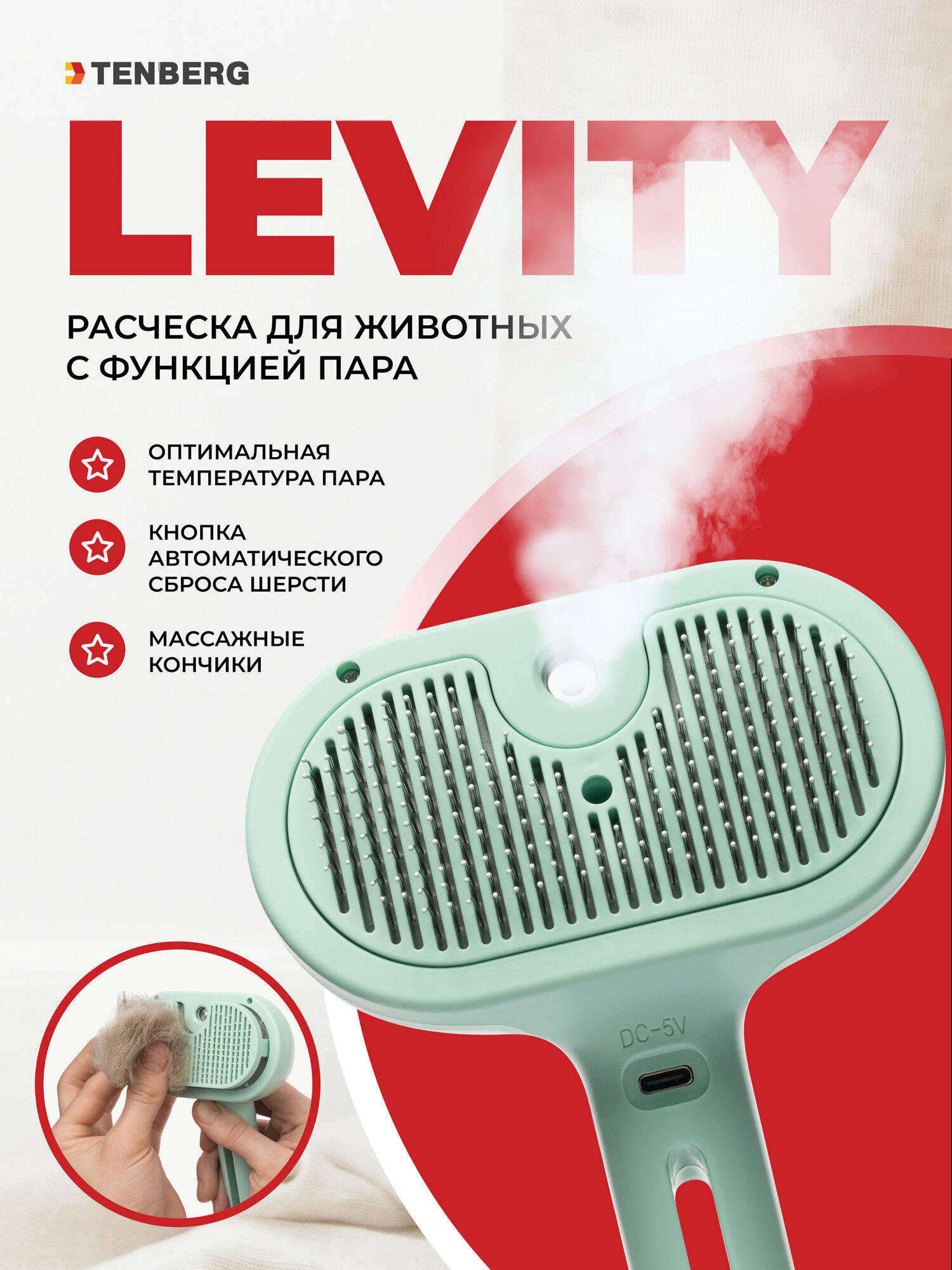 Паровая расческа для кошек и собак TENBERG Levity Green / Щетка с паром для животных / NEW