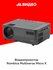 Видеопроектор мультимедийный Multiverse Micro X MPR-M490