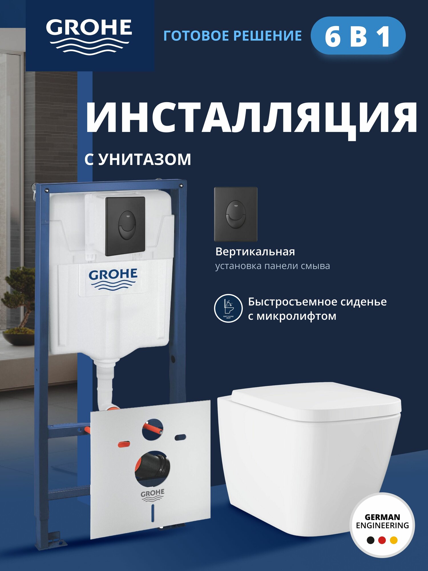 Комплект инсталляции GROHE Rapid SL 1000044 с унитазом GROHE BauEdge Ceramic и сиденьем с микролифтом (NW0687)