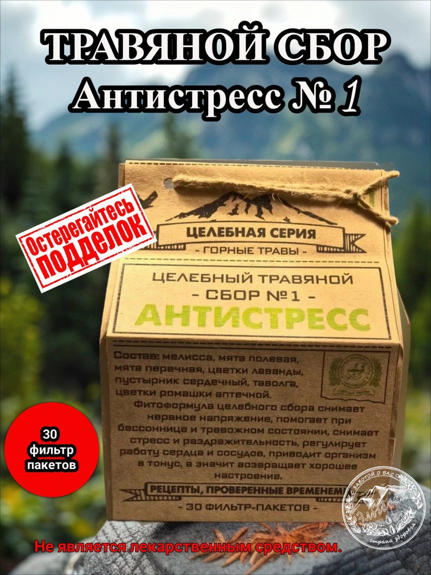 Травяной чай Горные травы "Крафт №1. Антистресс", 30 пакетиков, 60 г